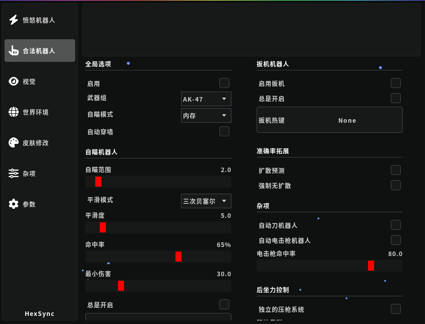HexSync🔥 - 萝卜小铺🥕