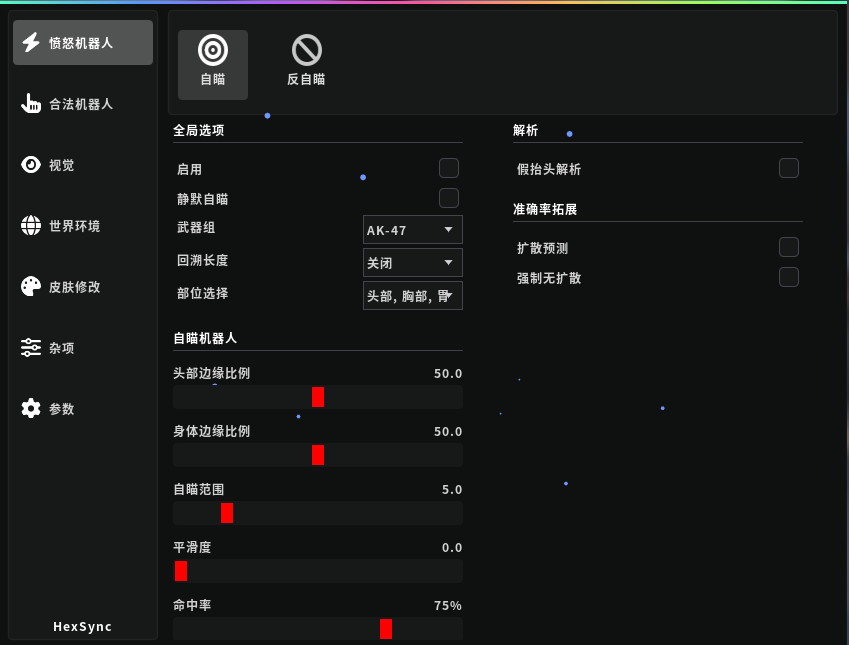 HexSync🔥 - 萝卜小铺🥕